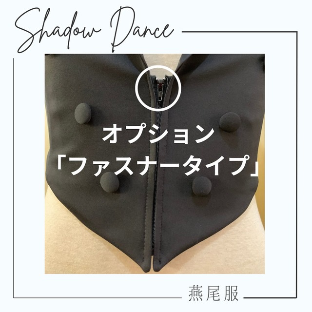 燕尾服(上着のみ)OP-8001 | shadowdance