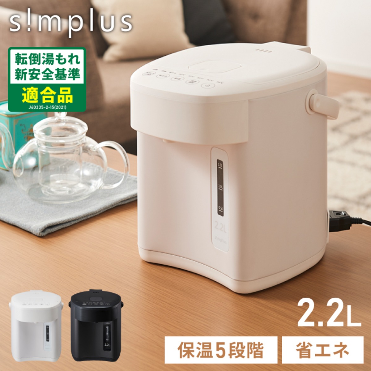 simplus 電気ポット 2.2L 省エネモード マイコン式 シンプラス SP-PD22 | simplus シンプラス Official Store