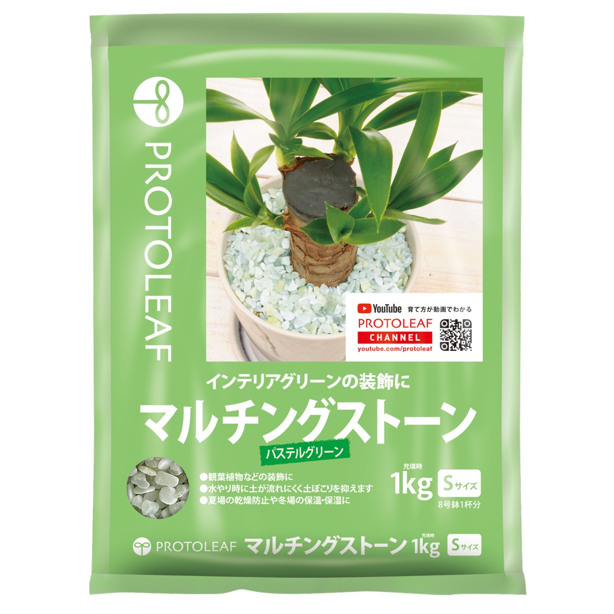 マルチングストーン(パステルグリーン) S 700g | PROTOLEAF プロトリーフ