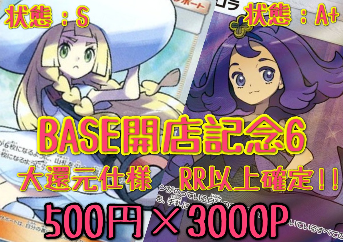 AGUU BASEショップ開店記念 ～第六弾～ | aguu オリパショップ