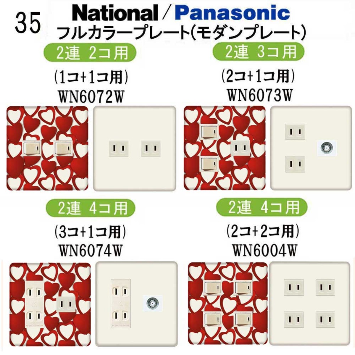 ハート柄(ポップ柄) 35番 パナソニック 【フルカラー(モダン)プレート】 2連 コンセントプレート スイッチプレート | CASEMAKER