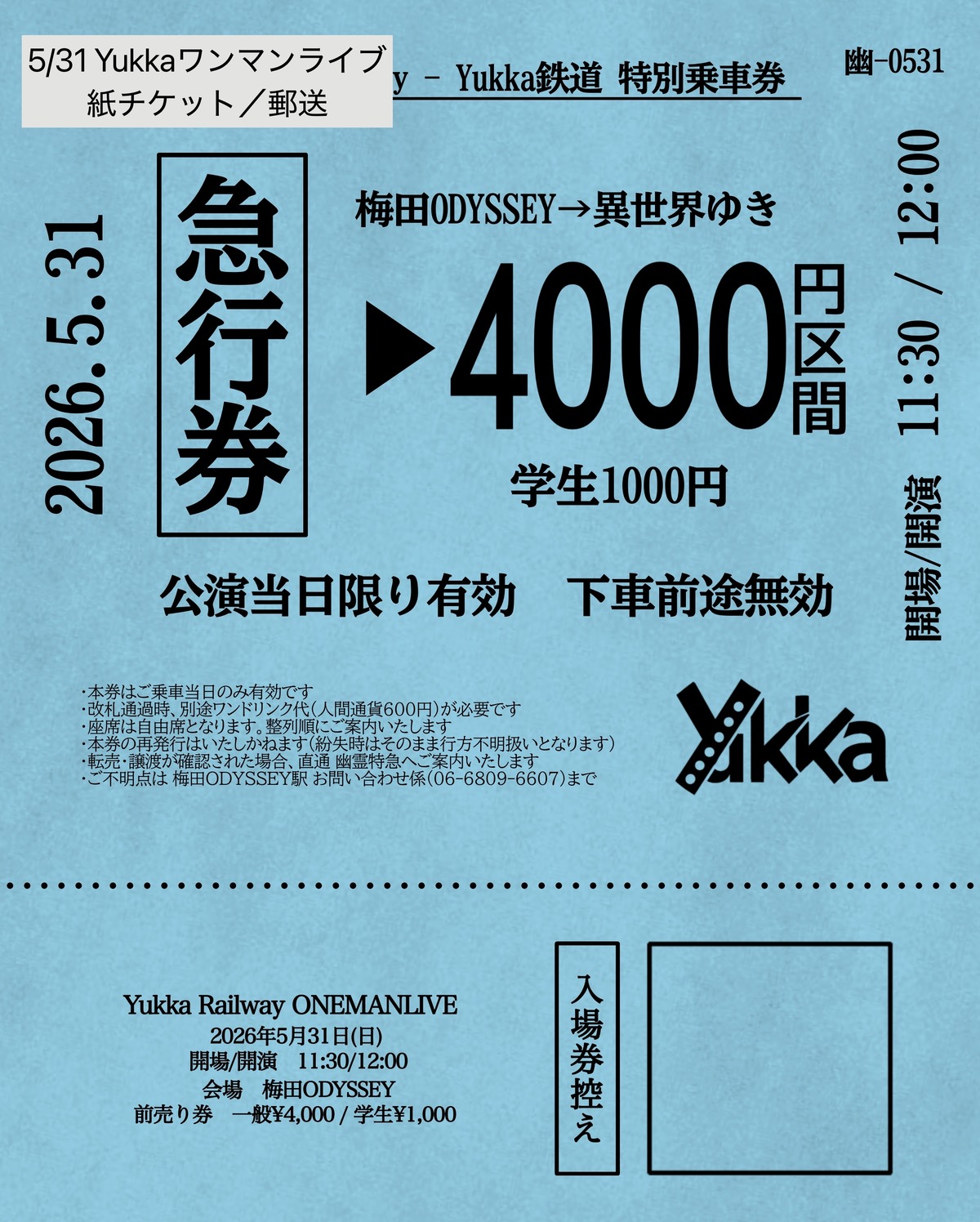 【5/31 大阪】Yukkaワンマンライブ チケット(学生) | Yukka STORE