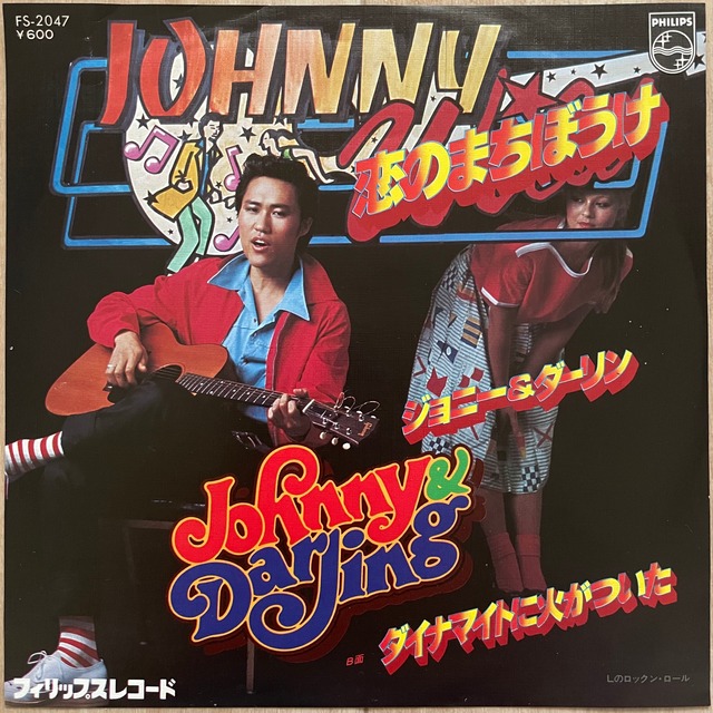 Johnny & Darling - Koi No Machibouke [1977 Japan] | PoP’n’RoLL Records