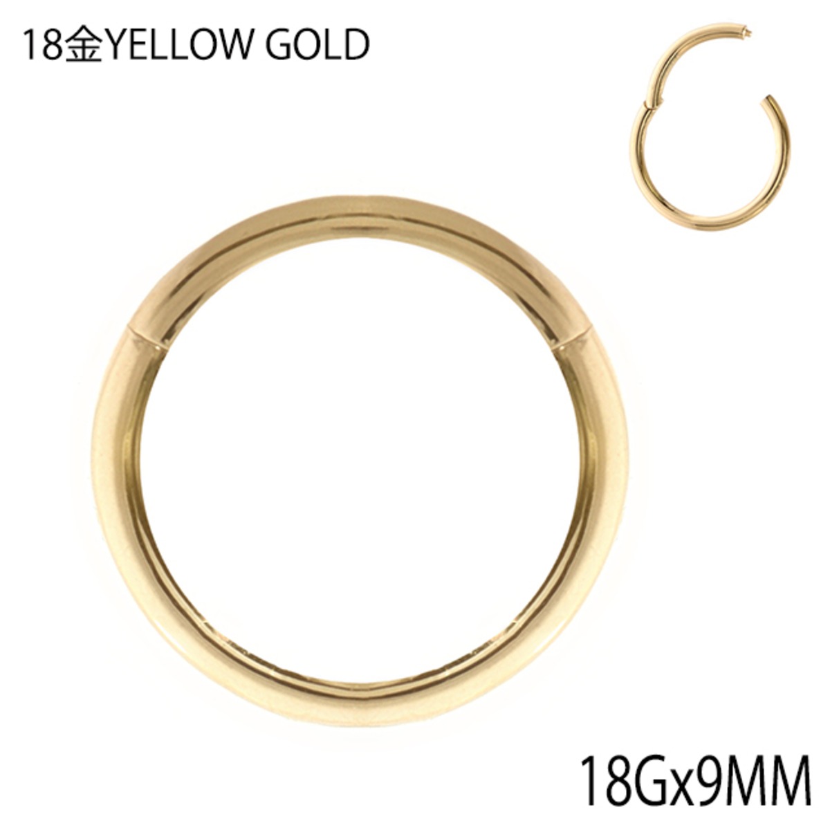 K18 18G 18金ゴールド 内径9mm イエローゴールド 金属アレルギー対応 セグメントリングピアス クリッカー リングピアス ロブ へリックス 軟骨ピアス ゴールドピアス ...