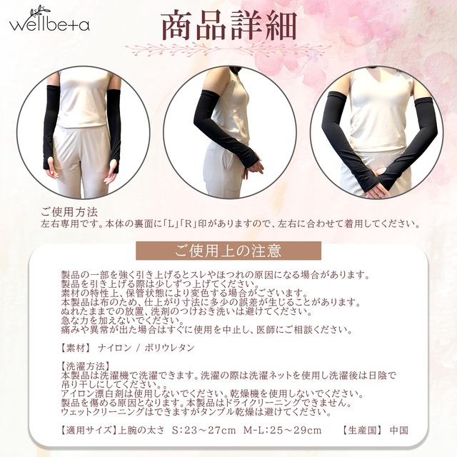 美身（びじん）整形ケアアームカバー（UVカット）【送料込み】 | wellbeta