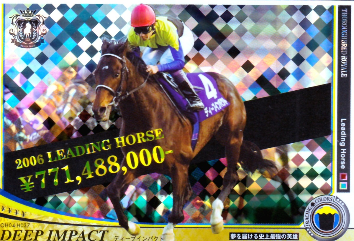 ディープインパクト「夢を届ける史上最強の英雄」OH04-H037 | カードショップ うるま屋