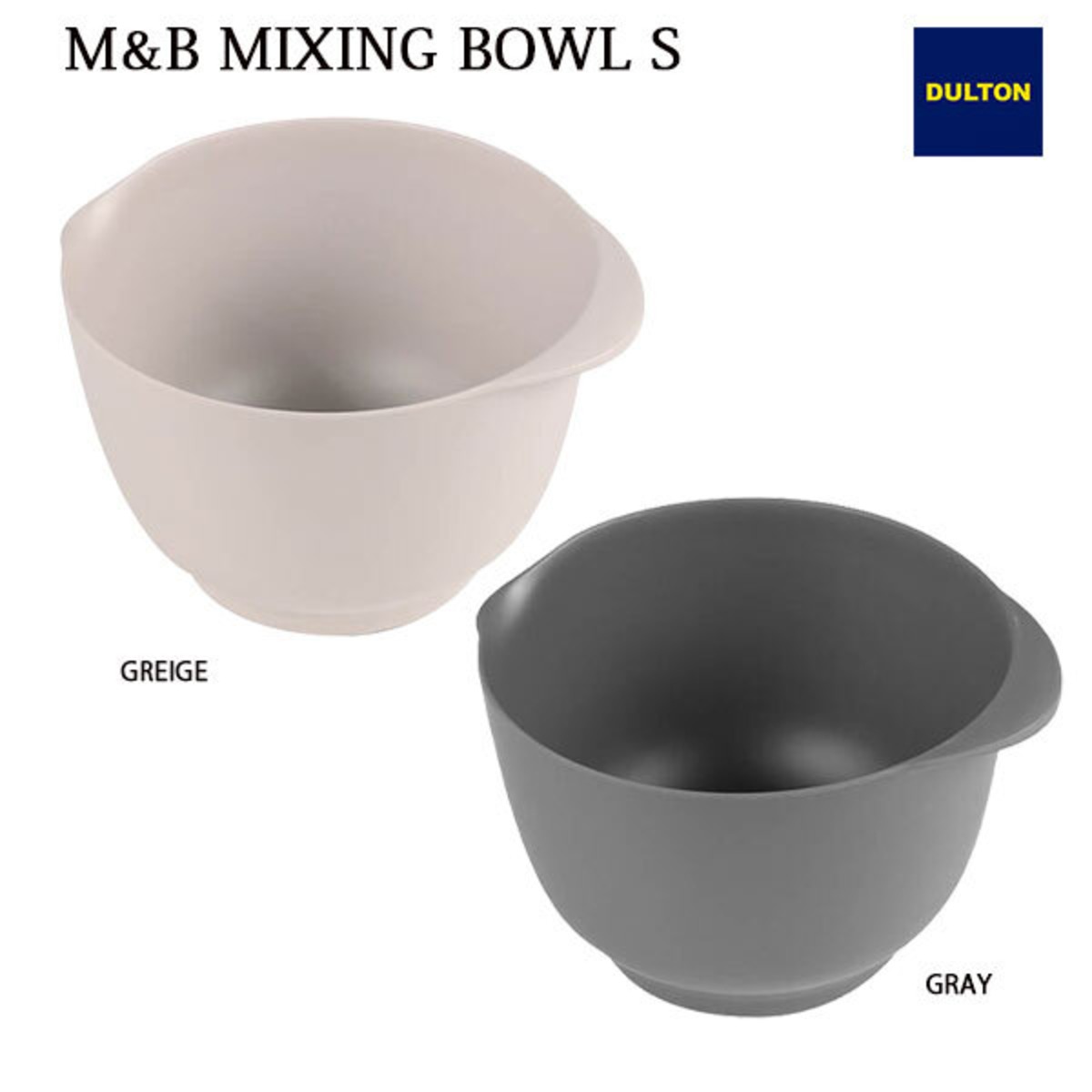 M&B MIXING BOWL S 全2色 ミキシング ボウル S バンブーファイバー DULTON ダルトン | hutte