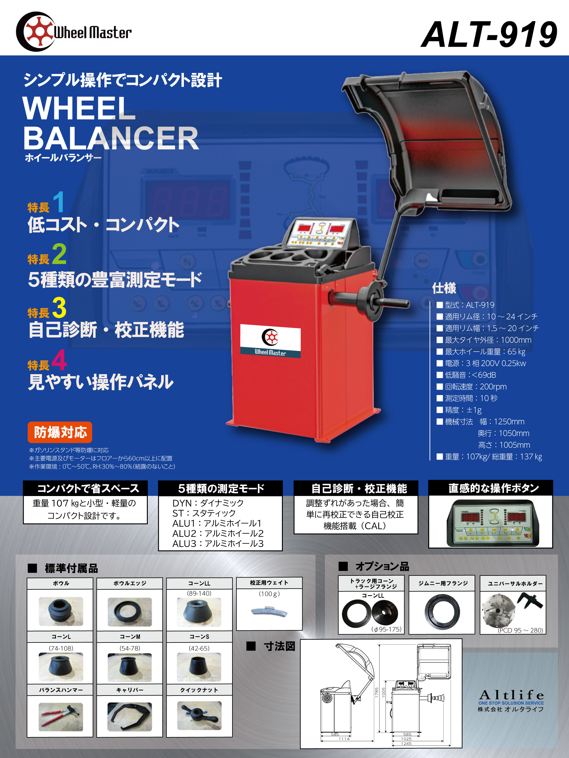ホイールバランサー Wheel Master ALT-919 | TRUST Depo