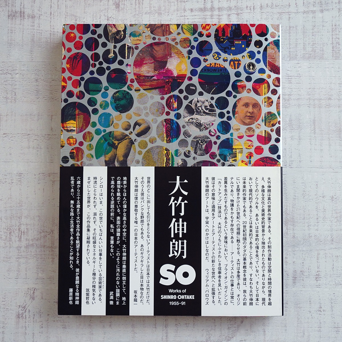 大竹伸朗 SO Works of SHINRO OHTAKE 1955−91 | タイムカプセル