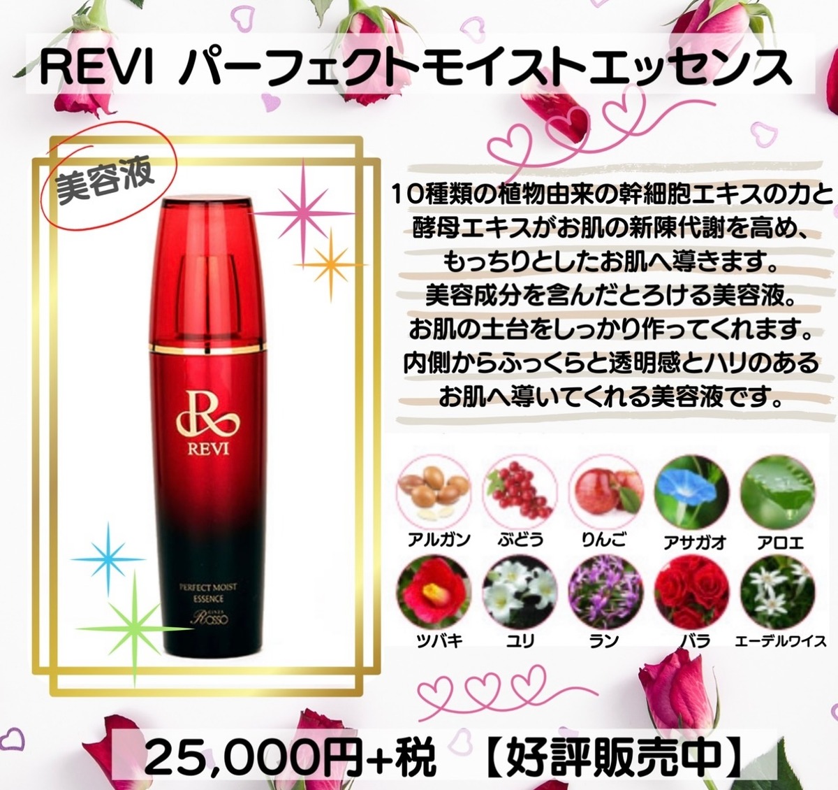 REVIパーフェクトモイストエッセンス | beauty salon Adiy