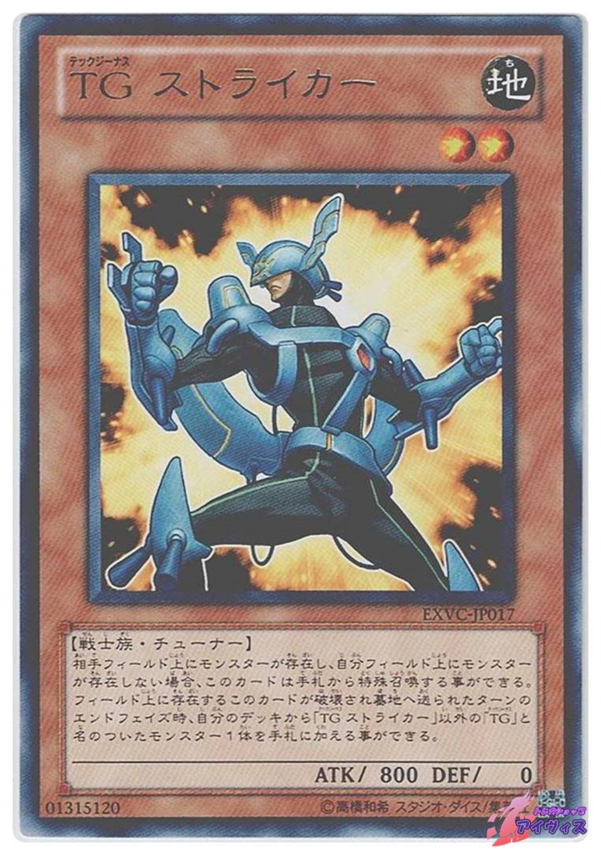 TG ストライカー [レア] [ランクC] [EXVC-JP017] [遊戯王] | トレカショップアイヴィス【遊戯王シングル販売】