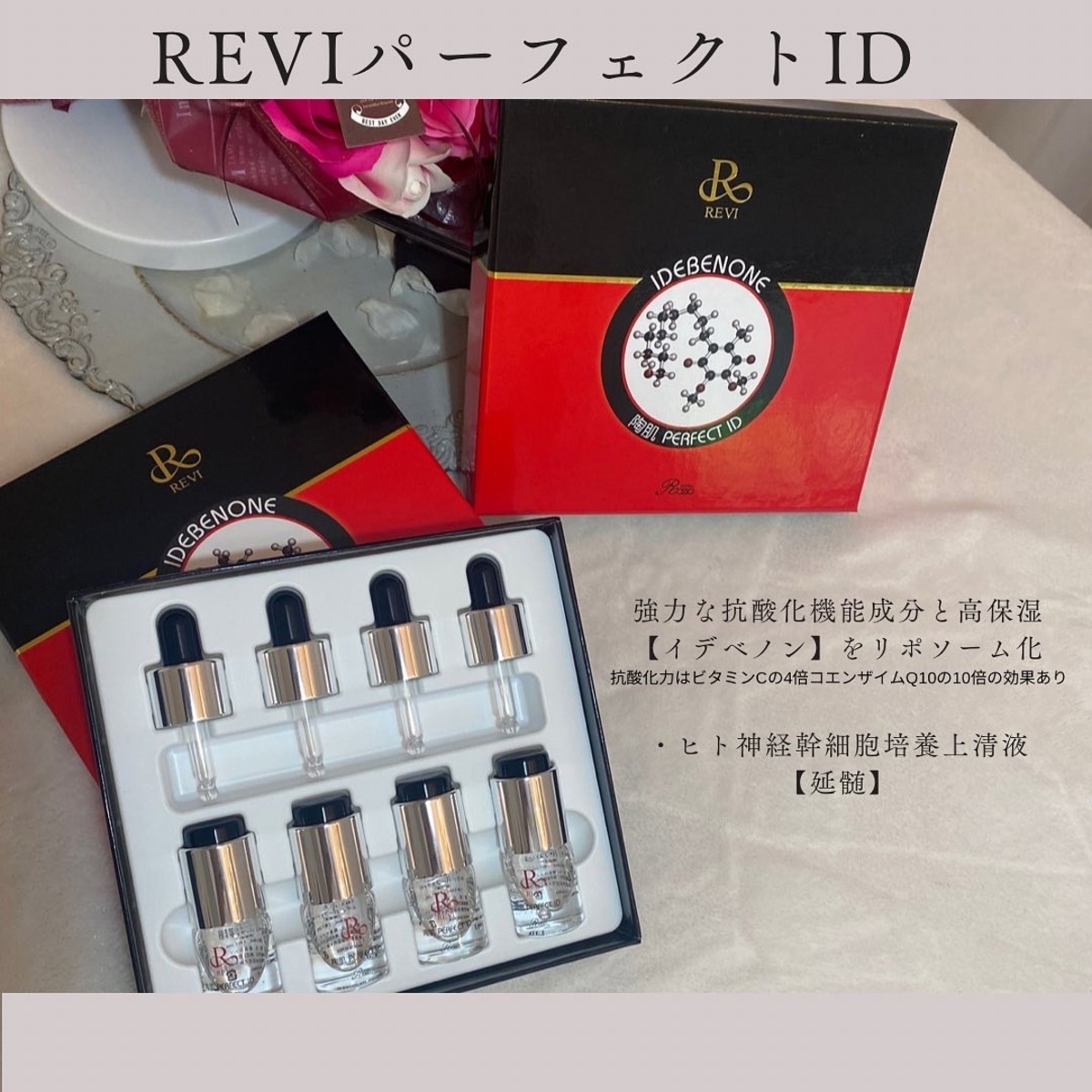 REVIパーフェクト ID | cuara1635