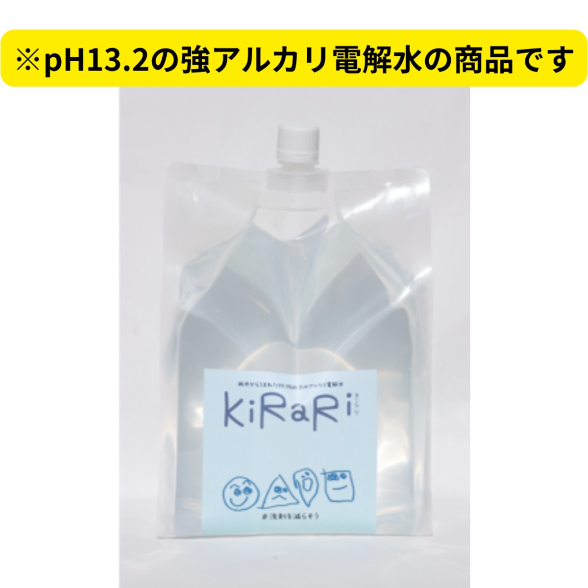 pH13.2強アルカリ電解水 KiRaRi 2L詰め替えパウチパック | ever clean
