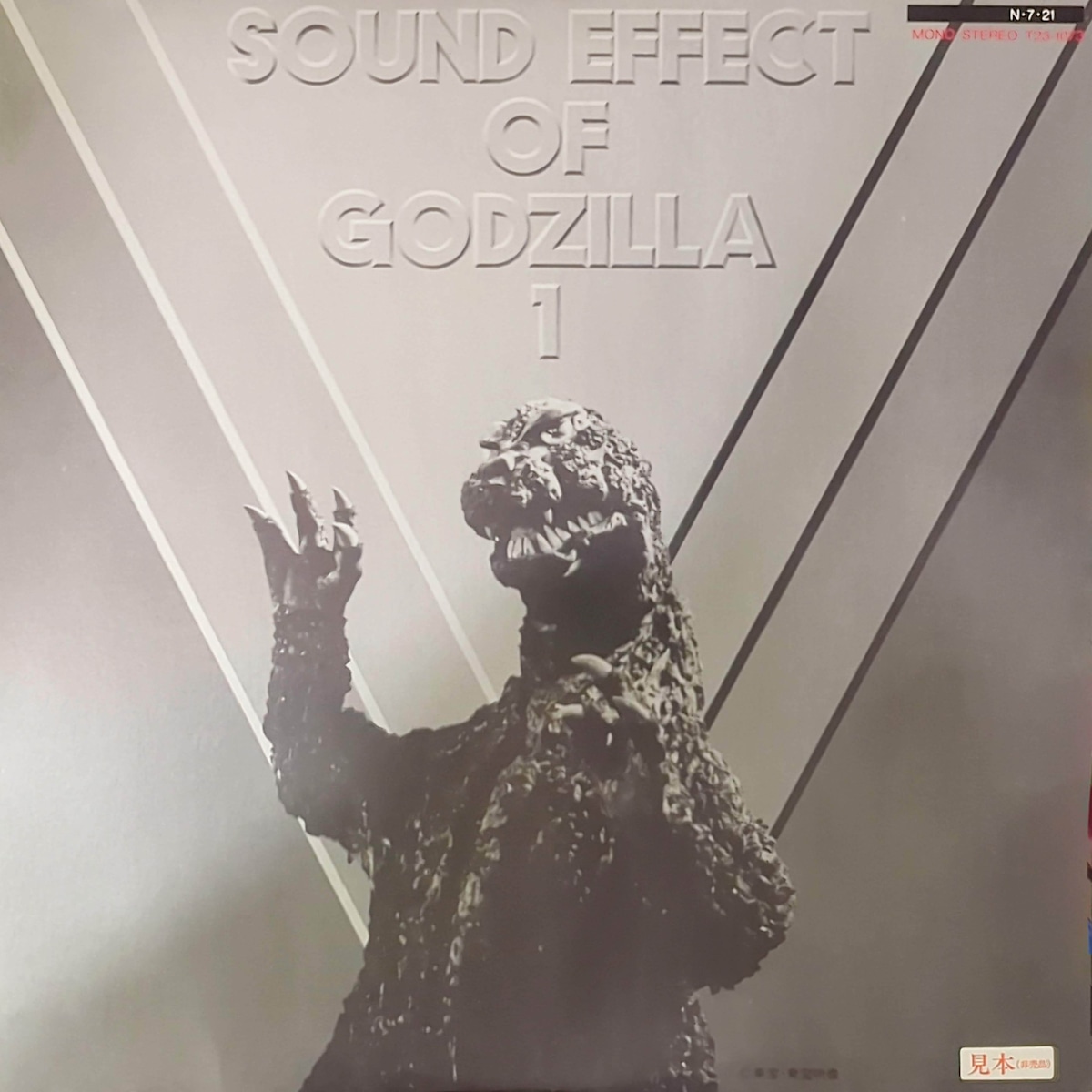 (used) V.A. (O.S.T) / SOUND EFFECT OF GODZILLA 1 | KOH-GEN RECORDS