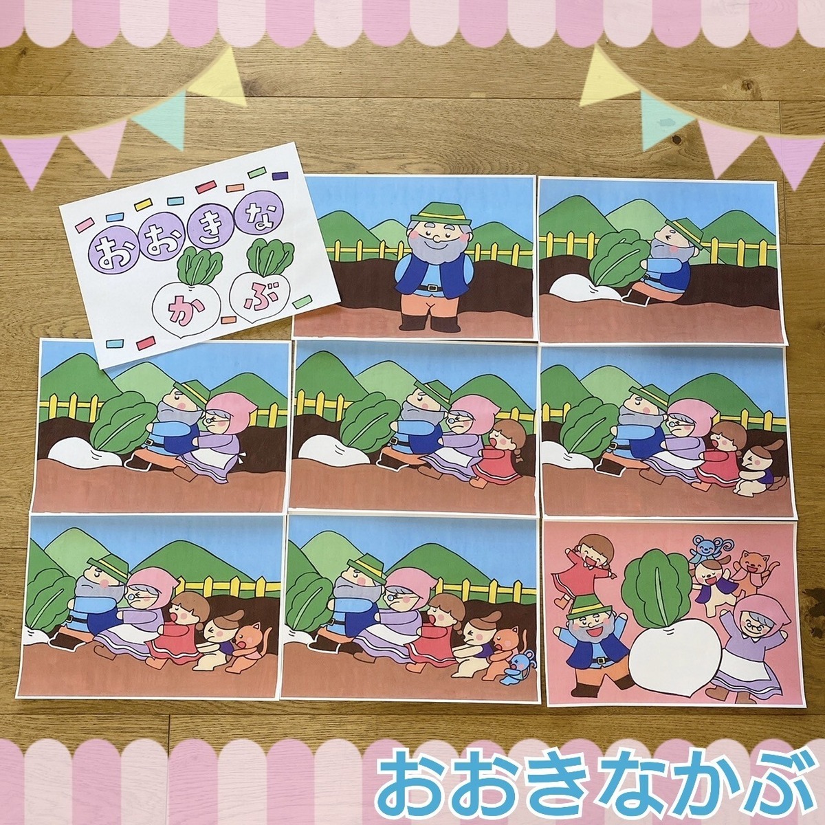 おおきなかぶ スケッチブックシアター 紙芝居風 お話 | パネルシアター・スケッチブック 保育用品販売 risugumi