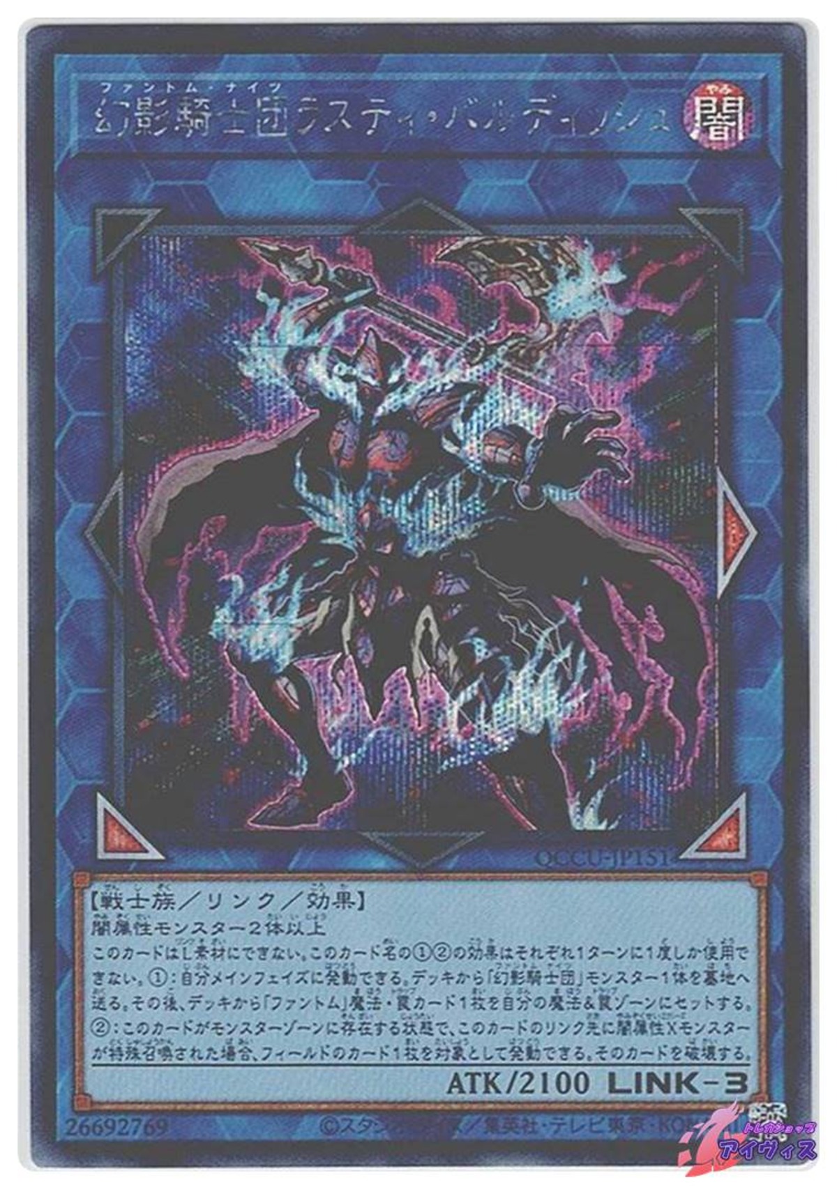 幻影騎士団ラスティ・バルディッシュ [シク] [ランクB] [QCCU-JP151] [遊戯王] | トレカショップアイヴィス【遊戯王シングル販売】