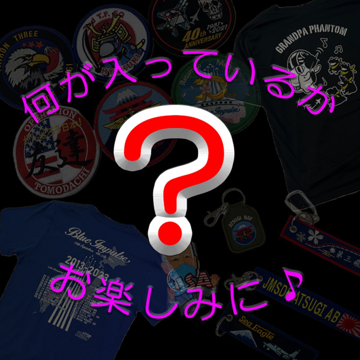 自衛隊グッズ さんきち SANKICHI 福袋2026 ！！期間限定！！ 「さんきち 燦吉 SANKICHI」 | SAN-KICHI