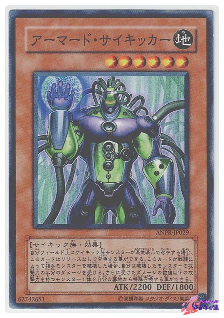 アーマード・サイキッカー [ノーマル] [ランクB] [ANPR-JP029] [遊戯王] | トレカショップアイヴィス【遊戯王シングル販売】