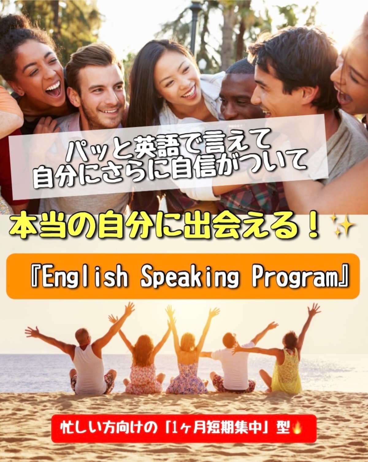 『English Speaking Program』 | sukedai