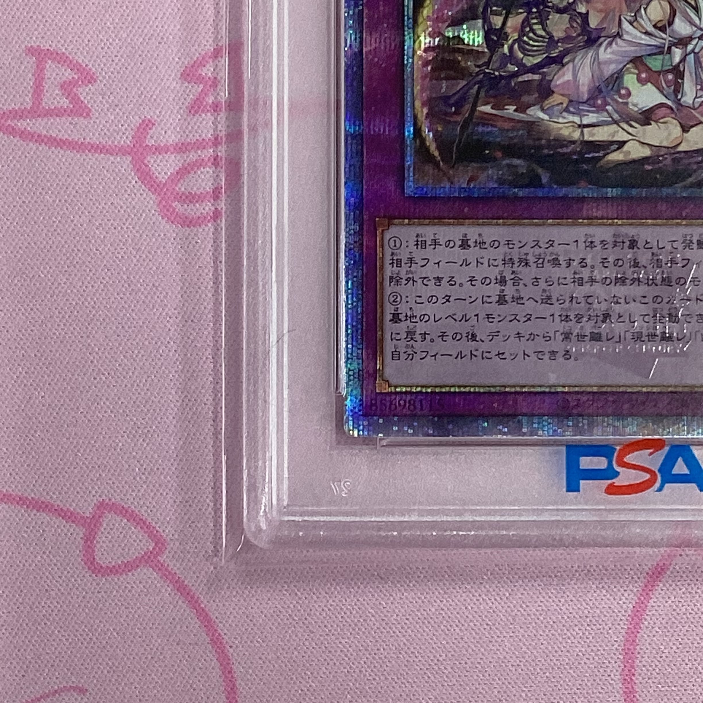 【Aランク】幽世離レ(PSA10 25th | カードショップ Buu star