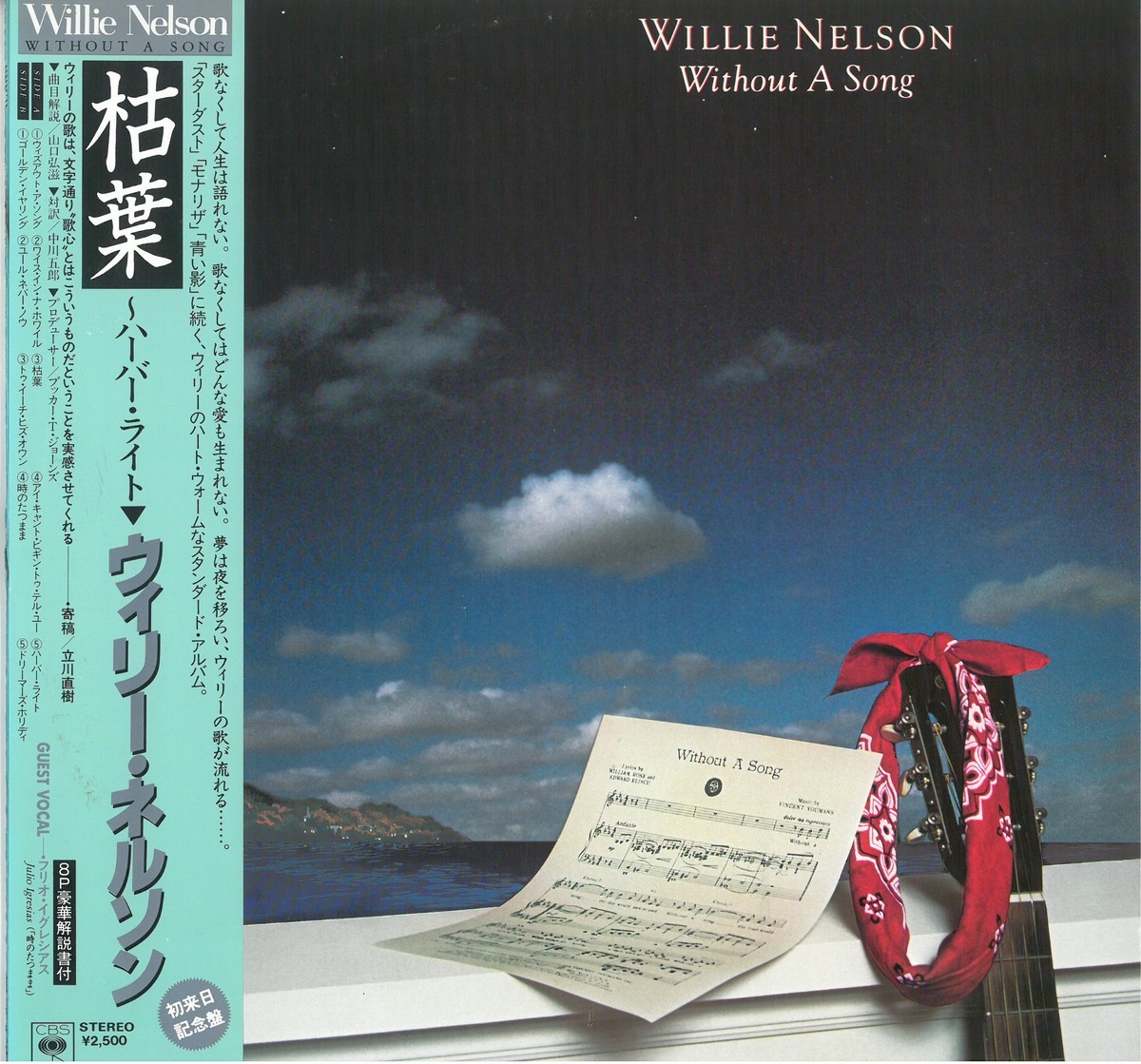 WILLIE NELSON / WITHOUT A SONG (LP) 日本盤 | 弦曲堂 Americana music ・ Vinyl ...
