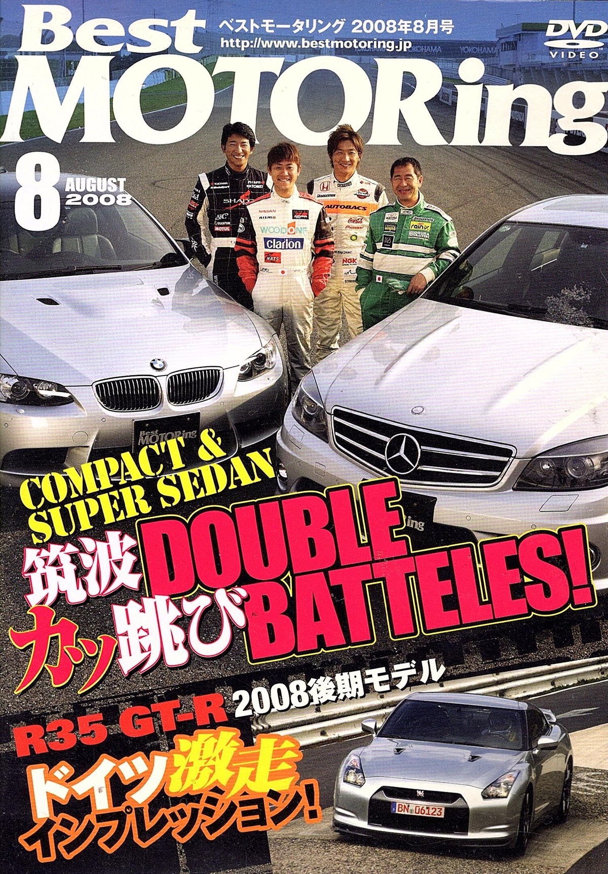Best MOTORing 2008年8月号 特集!BATTLE 2連発!! | Red&Beat Ownd