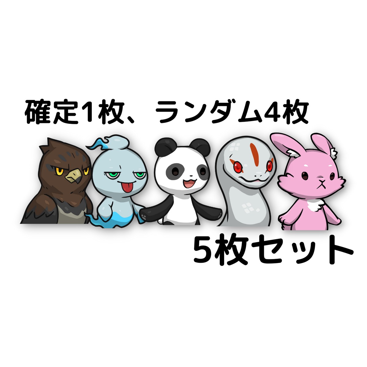 完全素体CNPステッカー（5枚）確定1枚、ランダム4枚 | CNPからくりショップ