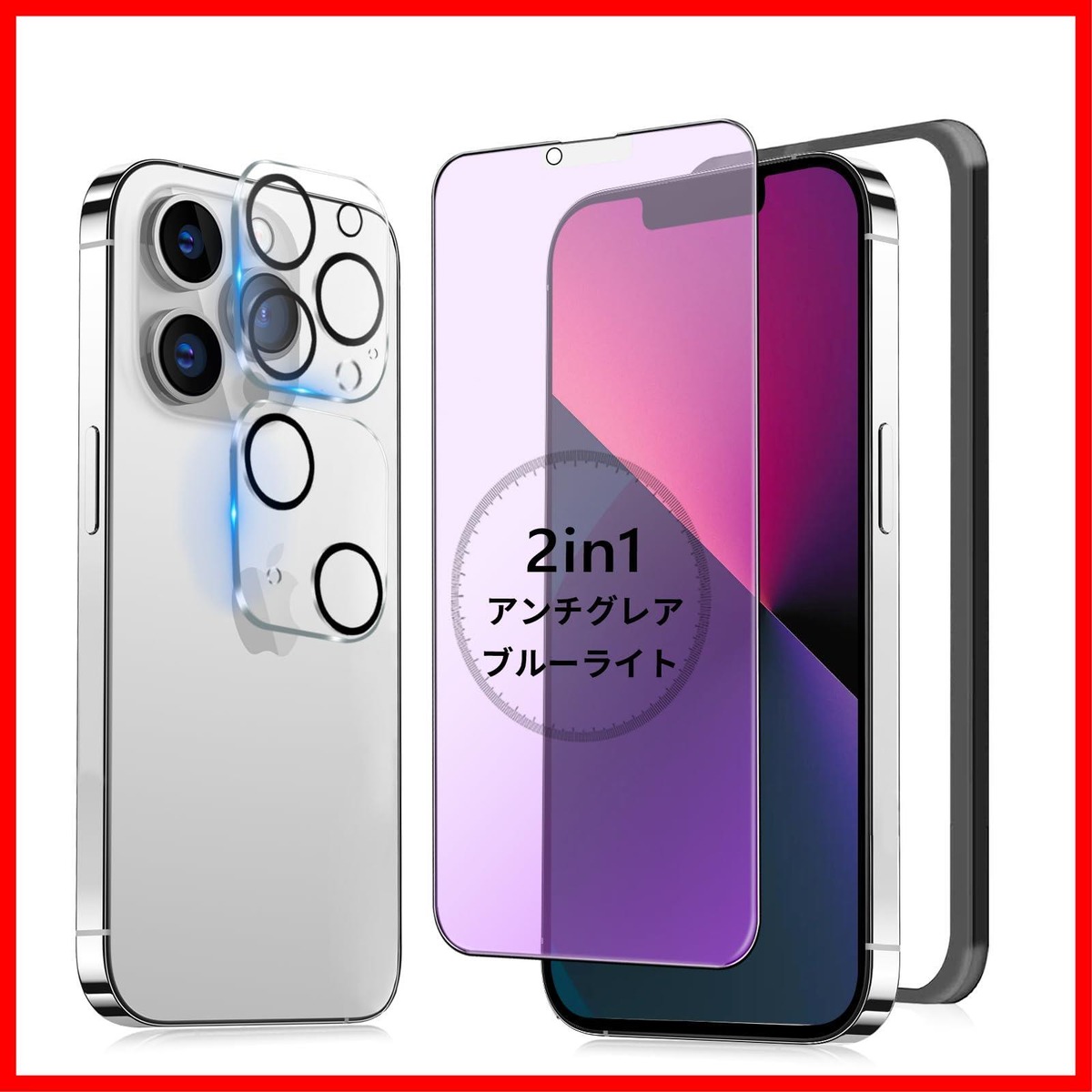 【アンチグレア + ブルーライトカット】 iPhone 13 Pro ガラスフィルム アンチグレア ブルーライト iPhone13 保護フィルム さらさら アイフォン13プロ フィルム ...