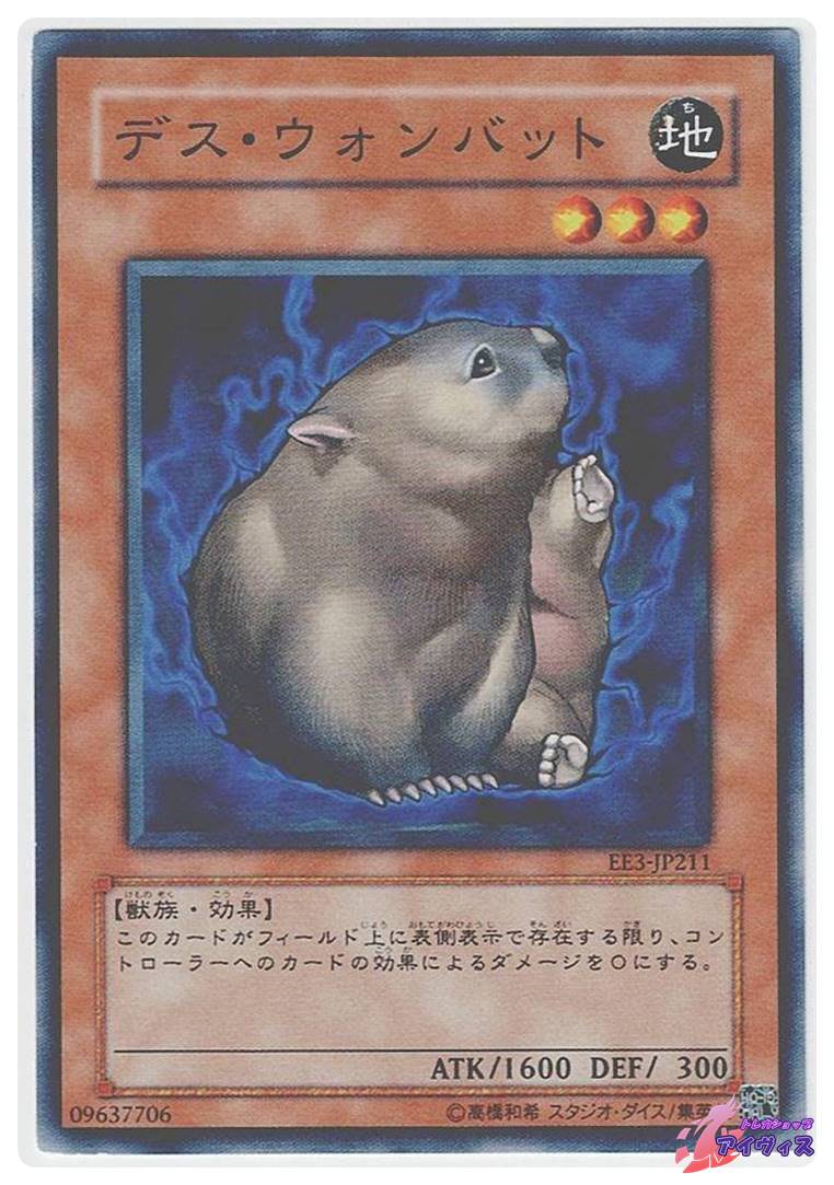 デス・ウォンバット [ノーマル] [ランクB] [EE3-JP211] [遊戯王] | トレカショップアイヴィス【遊戯王シングル販売】