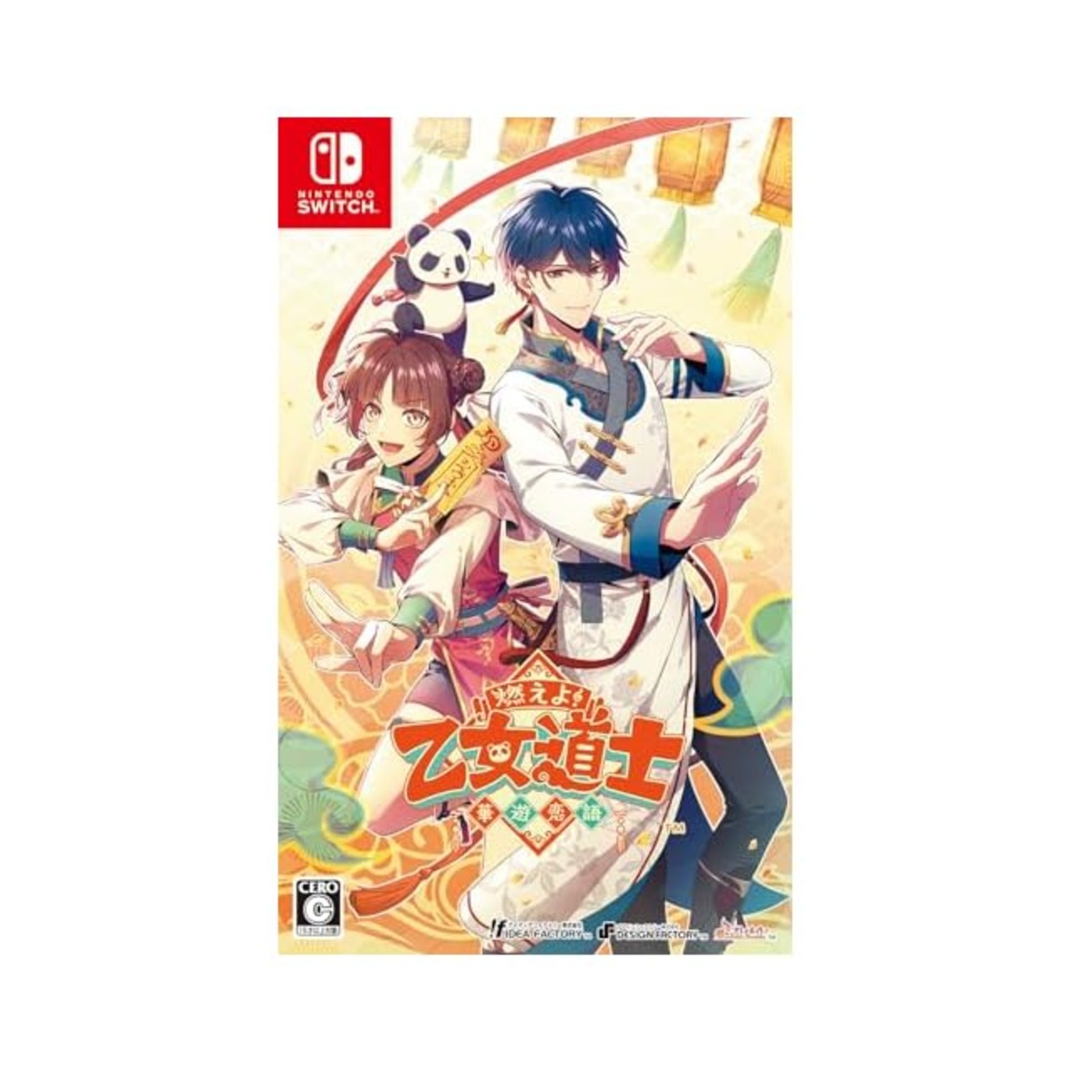 【Switch】燃えよ! 乙女道士 ~華遊恋語~ | YAMA BASE