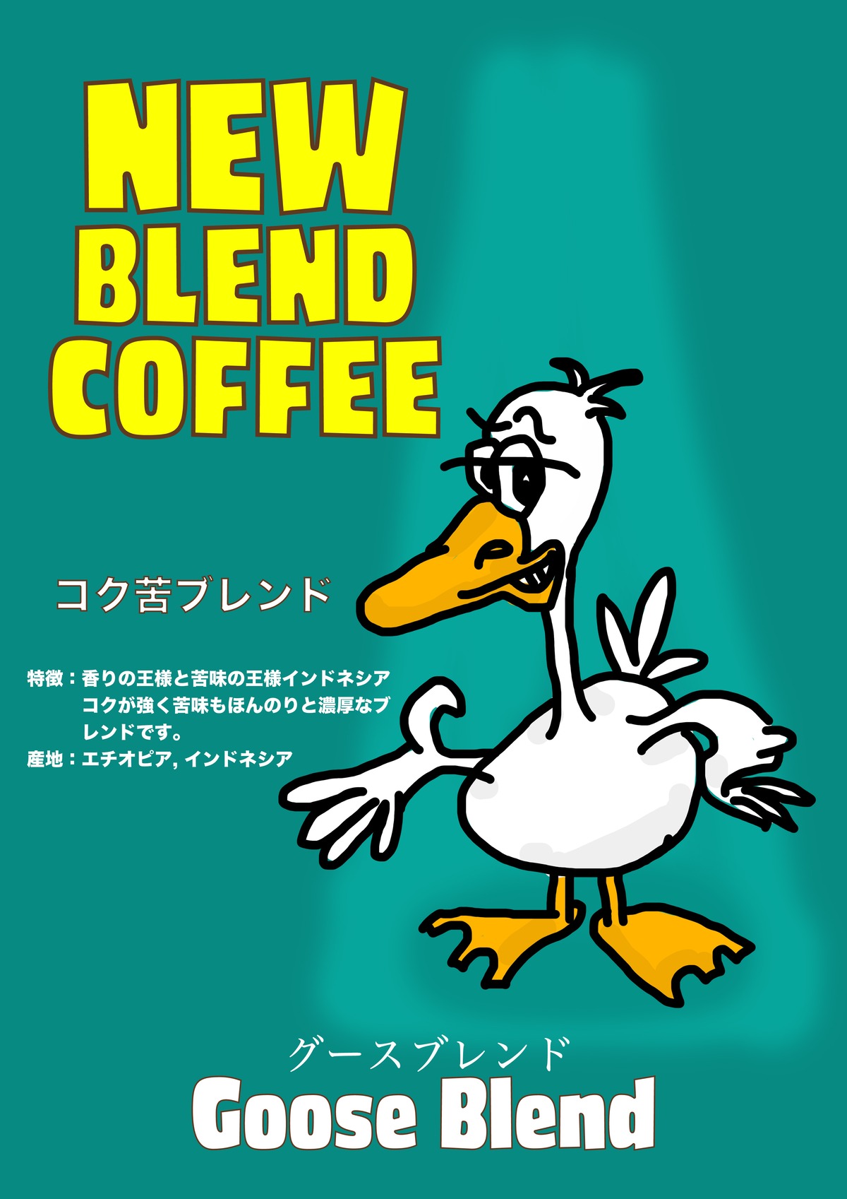Goose Blend -グースブレンド- 200g | Shuntz Coffee Roasters