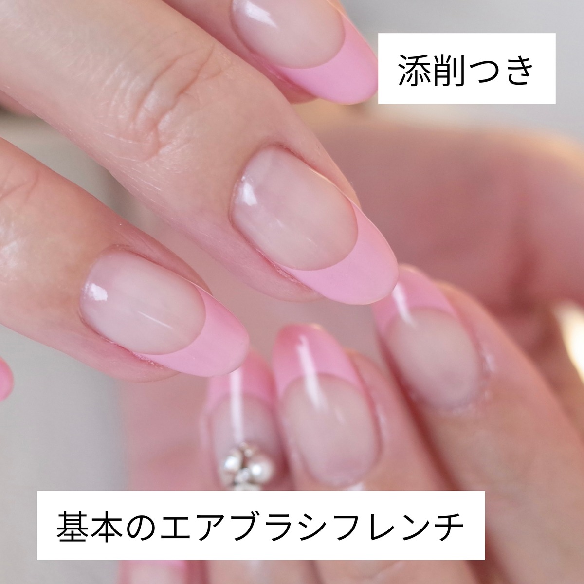 添削つき/基本のエアブラシフレンチ | MK LESSON.