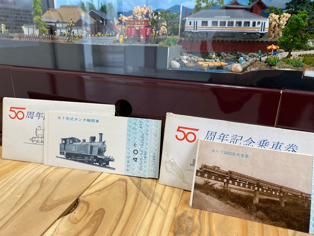 片上鉄道線 50周年記念乗車券 | Soja CROSS POINT
