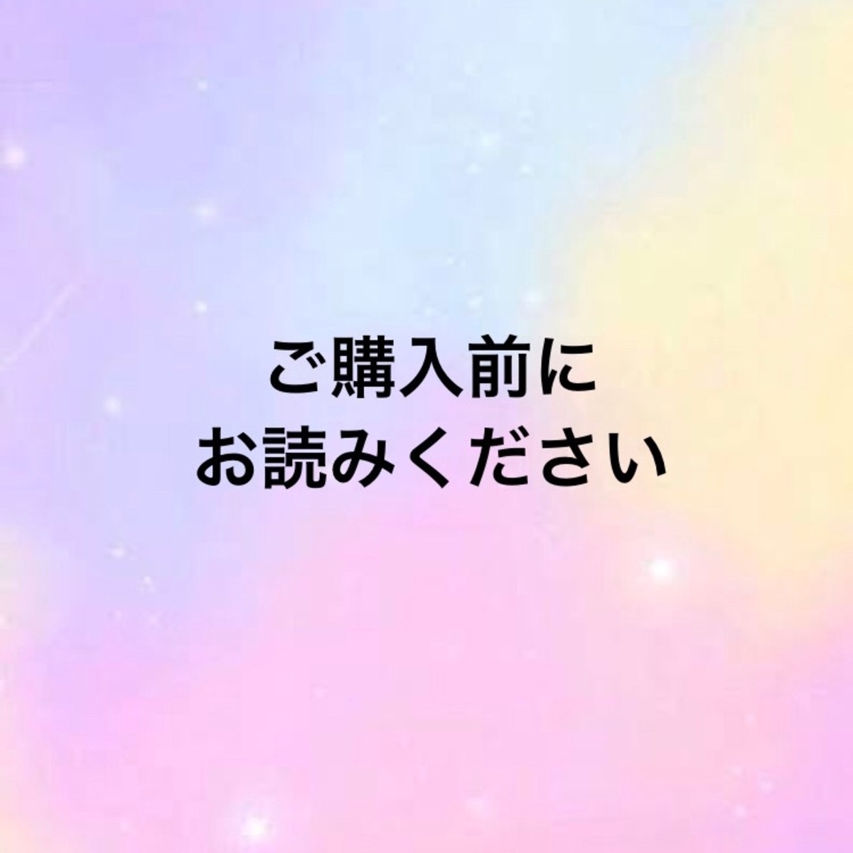 販売について | PINKY DEVIL online shop
