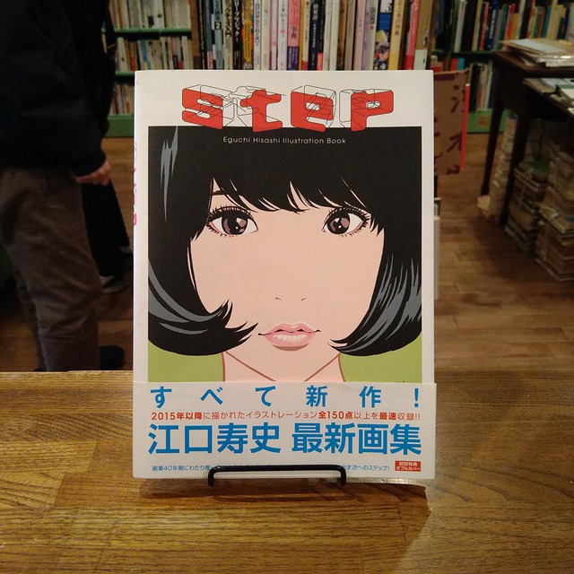 step Eguchi Hisashi Illustration Book 江口寿史 | 百年