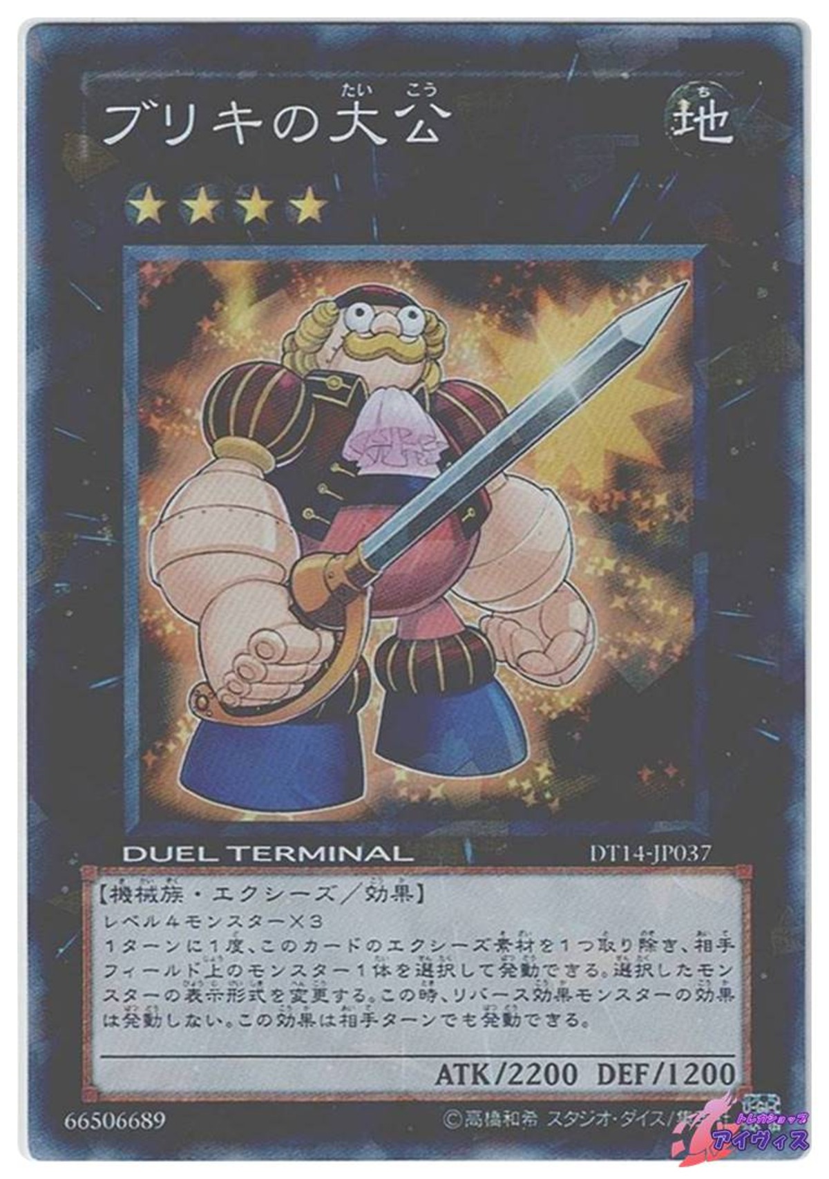 ブリキの大公 [スーパラ] [ランクB] [DT14-JP037] [遊戯王] | トレカショップアイヴィス【遊戯王シングル販売】
