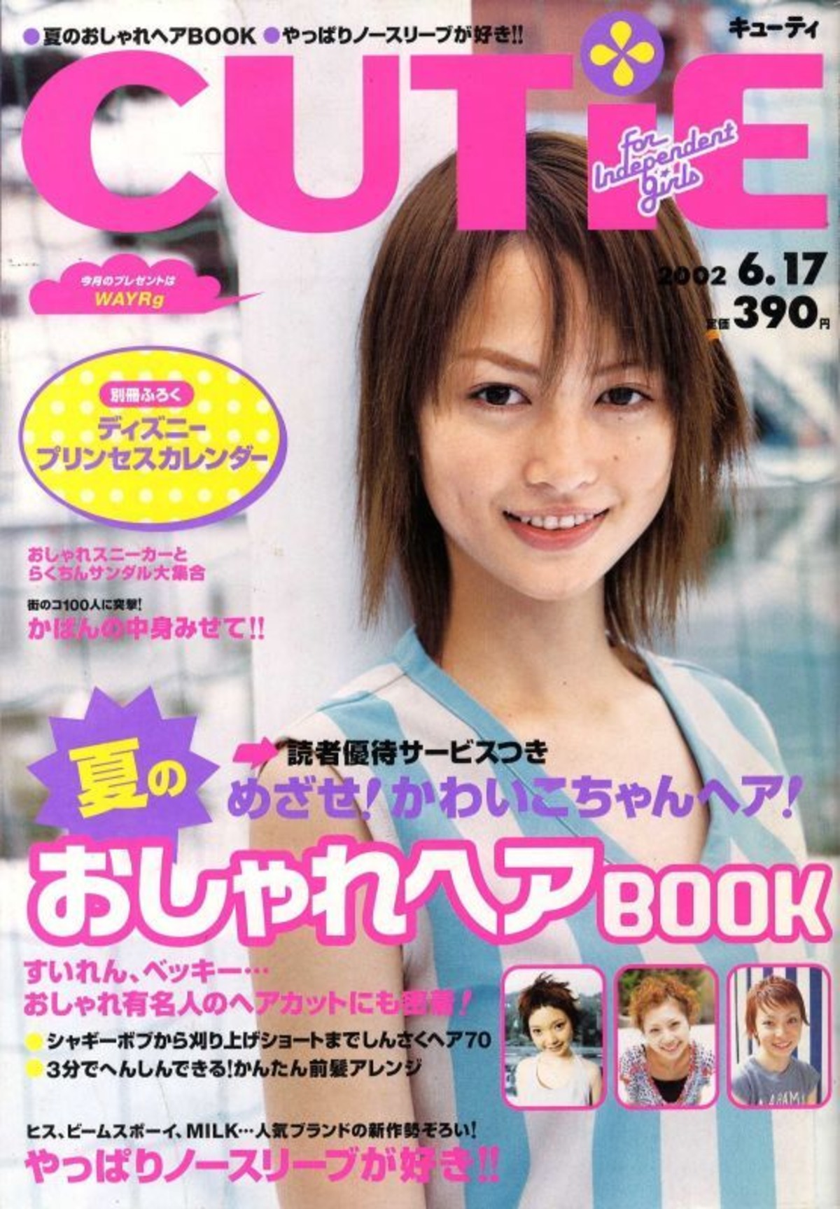 CUTiE キューティ 221 | magnif