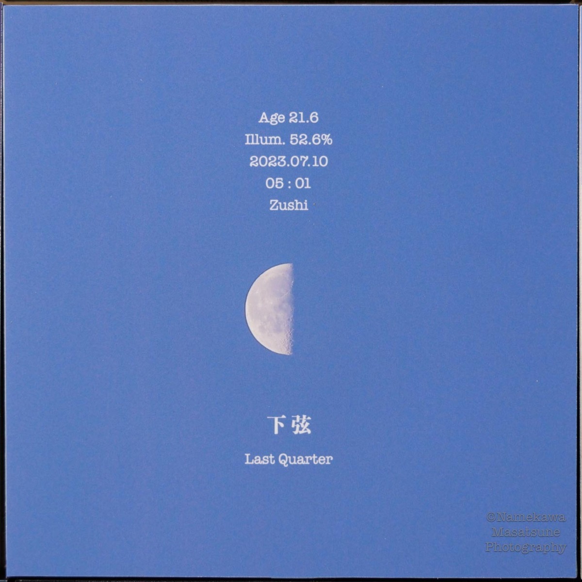 月齢21 | nameco foto