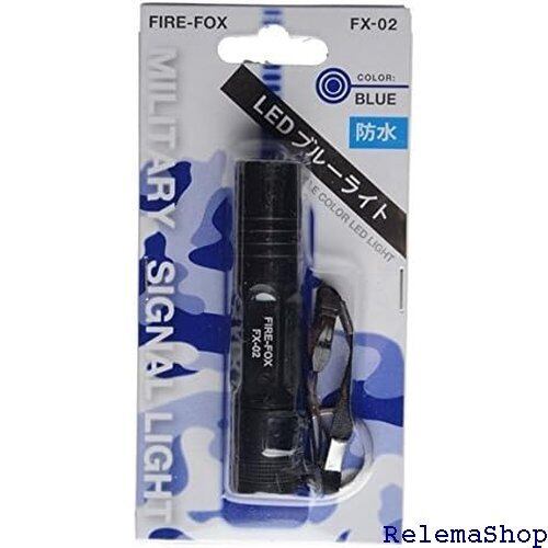 FIRE FOX LEDブルーライト 青色LEDライト 11247 | Pay ID