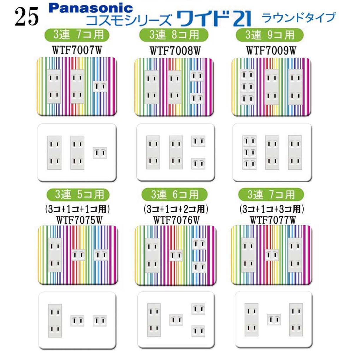 ボーダー柄 25番 パナソニック【コスモワイドシリーズ21】3連 コンセントプレート スイッチプレート | CASEMAKER