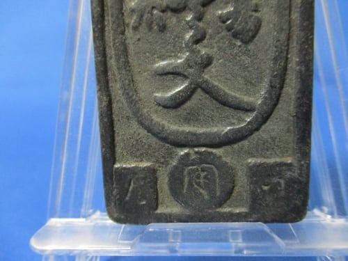 絵銭 貿易手形銭二貫文☆小田部作・鋳写し品/架空・創作銭 絵銭 貿易手形銭二貫文☆小田部作・鋳写し品/架空・創作銭