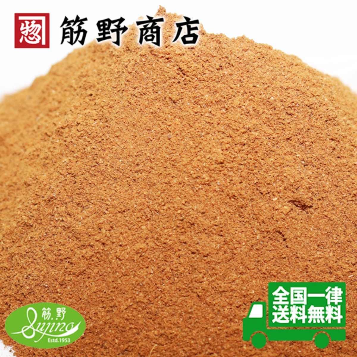 シナモンパウダー（カシア） 100g インド産 スパイスカレー スパイス spice 香辛料 筋野商店 cinnamon powder ...