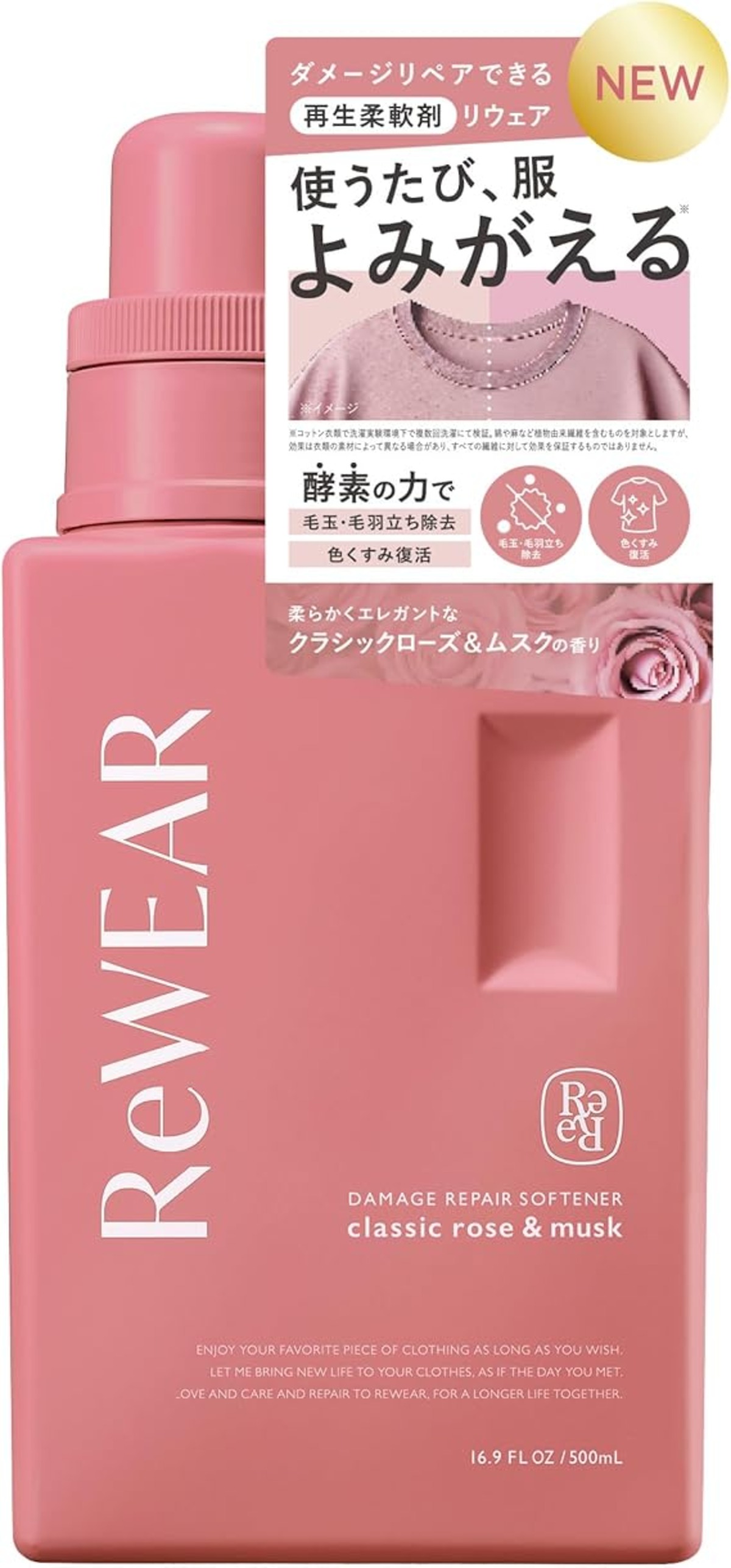 ReWEAR リウェア 再生柔軟剤 液体柔軟剤 クラシックローズ＆ムスクの香り a | hero01