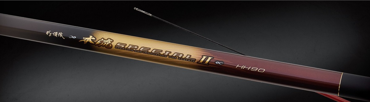 がま渓流 本流SPECIALⅡ HH90 | ほその釣具店