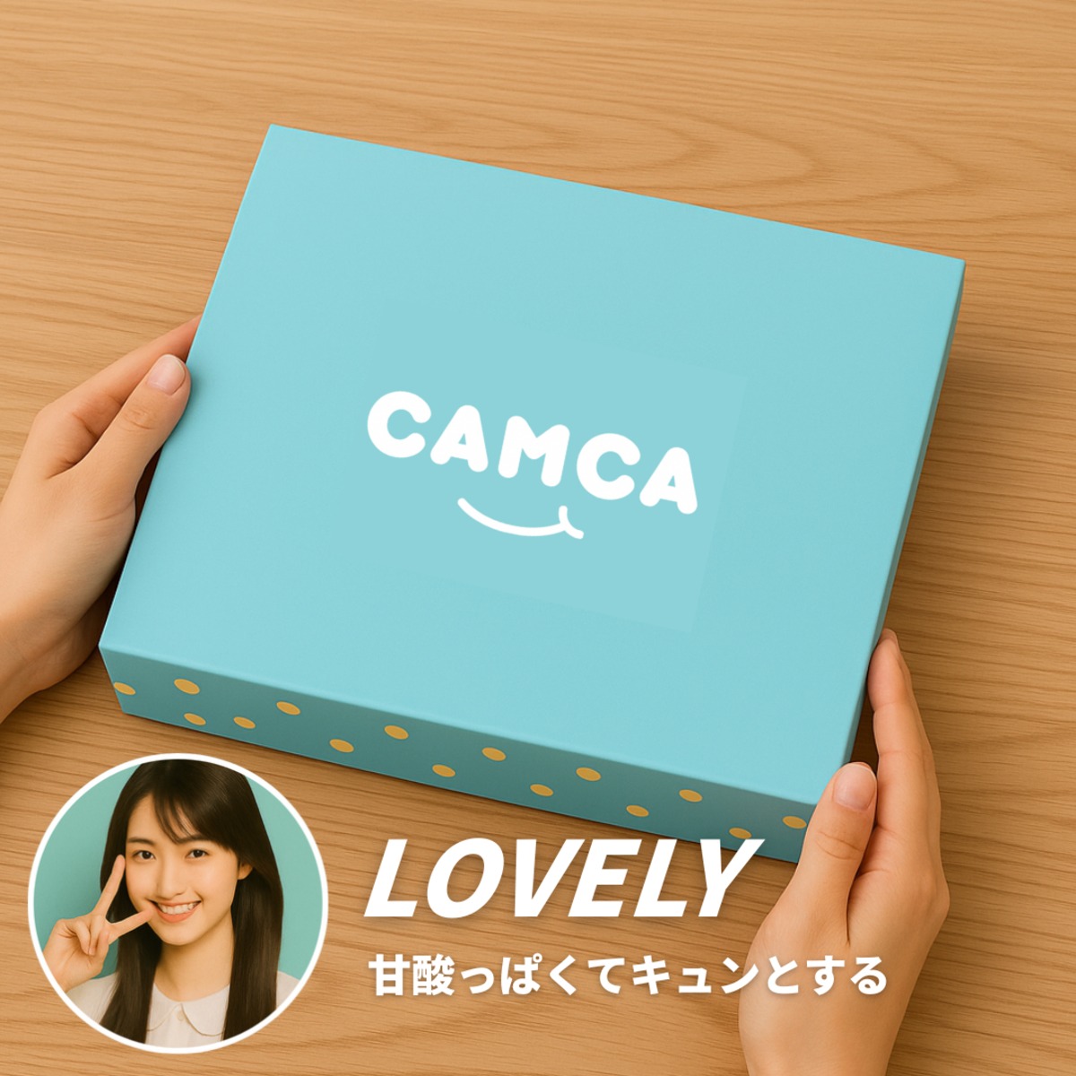 【LOVELY】CAMCAグミ定期便 | camca