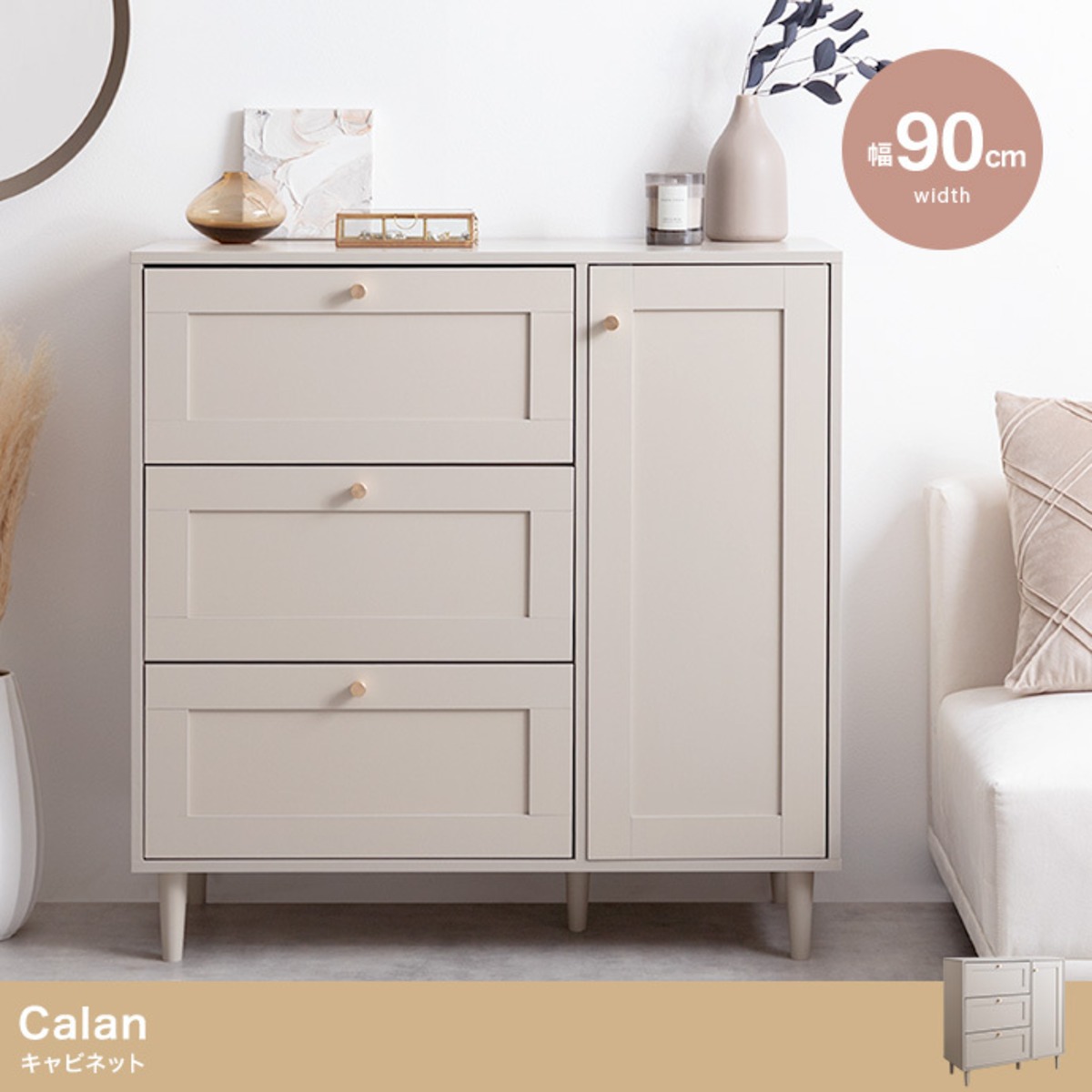 Calan キャビネット | Penguin`s Garage