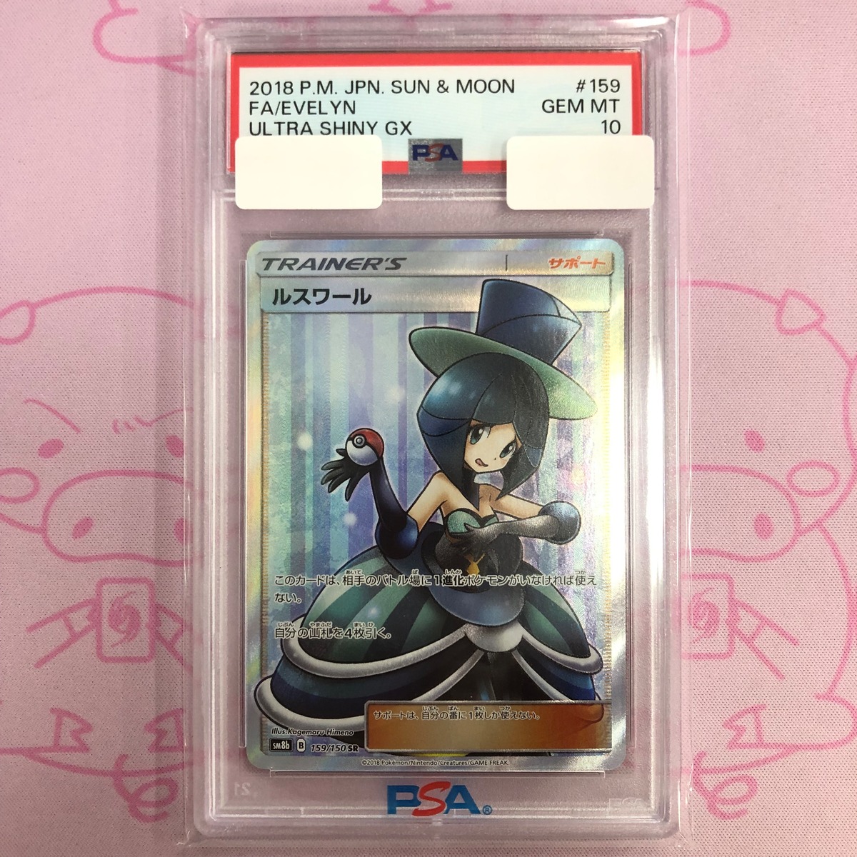 【Aランク】ルスワール (PSA10 SR | カードショップ Buu star