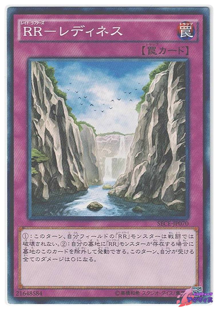 RR−レディネス [ノーマル] [ランクA] [SECE-JP070] [遊戯王] | トレカショップアイヴィス【遊戯王シングル販売】