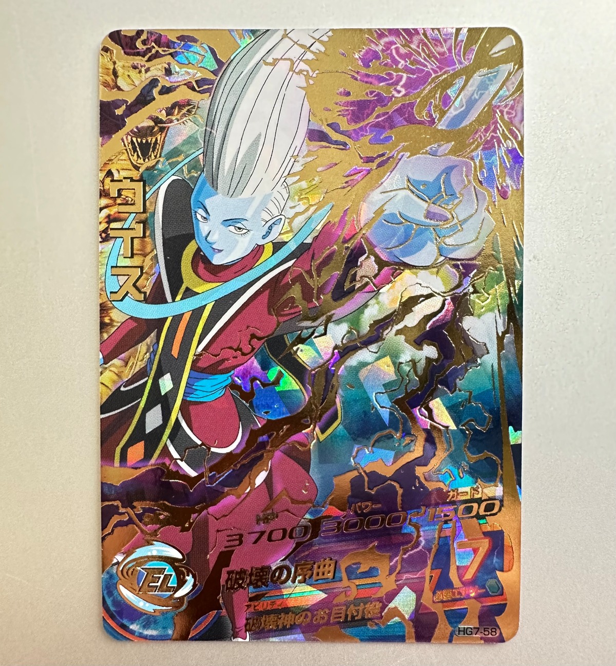 【美品】HG7-58 ウイス | ドデカトレカ