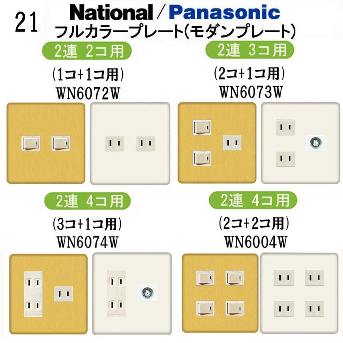 和調柄(ナチュラルモダン柄) 21番 パナソニック 【フルカラー(モダン)プレート】 2連 コンセントプレート スイッチプレート | CASEMAKER